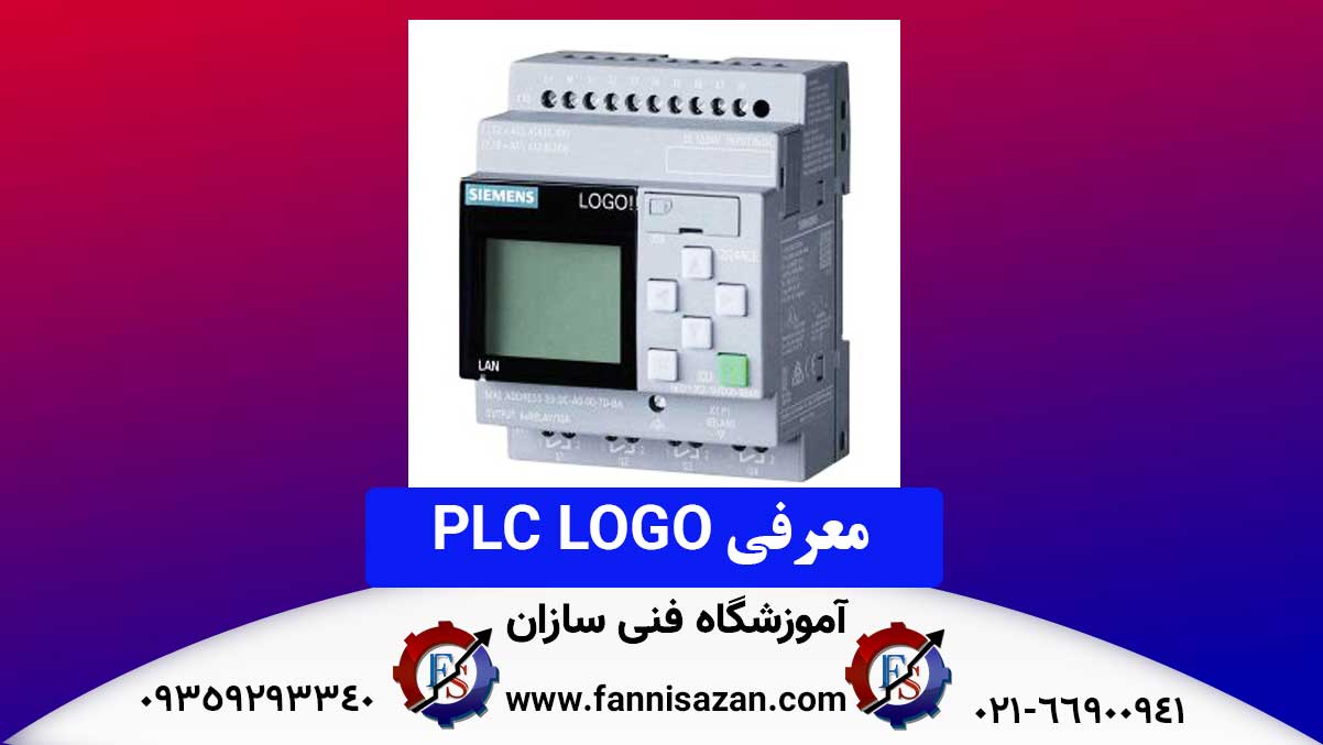 plc logo چیست؟ | معرفی و بررسی مشخصات plc logo - فنی سازان